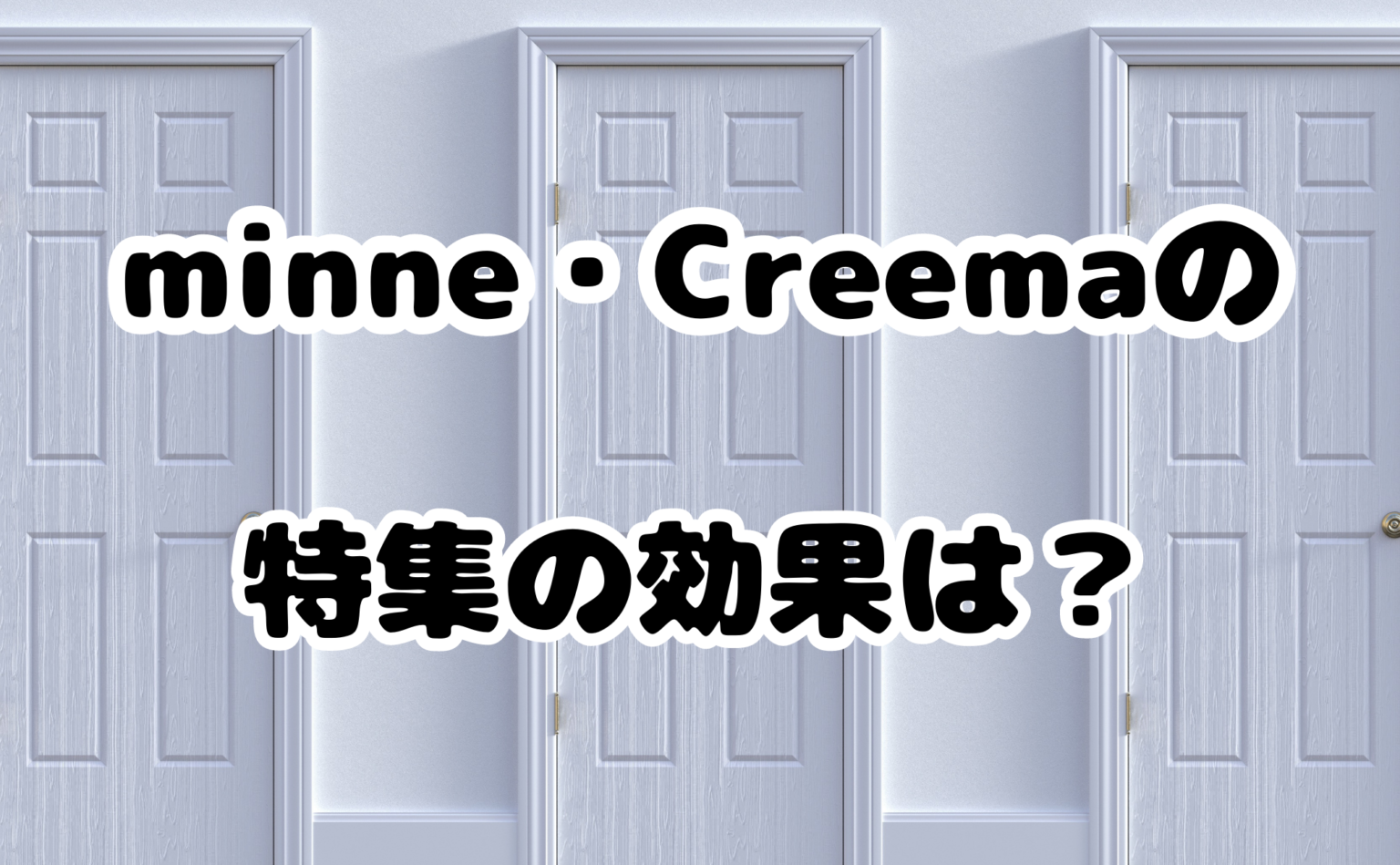 【ハンドメイド販売】minne、Creemaの特集の効果は？実体験をご紹介！ | レザークラフトと副業のブログ
